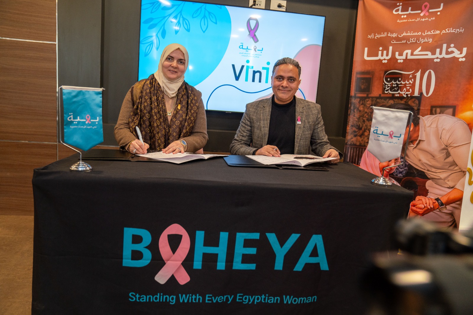 Signing a Cooperation Protocol between Vini Egypt and Baheya to Support Egyptian Women in the ...