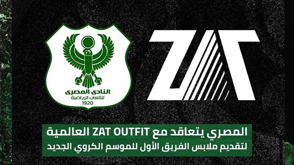 المصري يتعاقد مع ZAT OUTFIT العالمية لتقديم ملابس الفريق